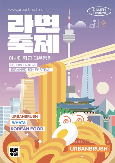 라면 축제 포스터 디자인 일러스트 Ai 다운로드 어반브러시