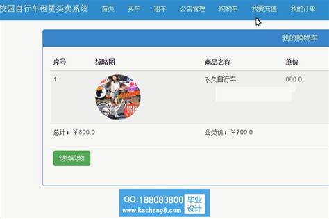 Java校园自行车租赁买卖系统ssm毕业设计成品网站 代做计算机毕业设计