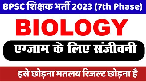 bihar bpsc teacher 7th phase biology mcq for teacher exam bihar