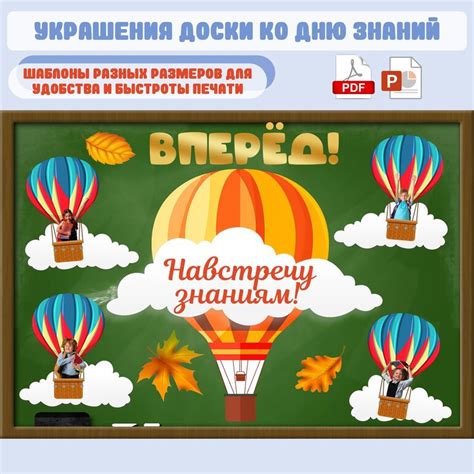 Комплект для оформления «С 1 сентября С Днем знаний растяжка и речевые облачка