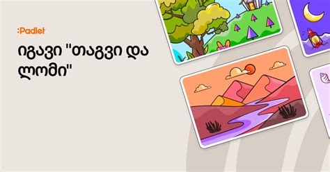 იგავი თაგვი და ლომი