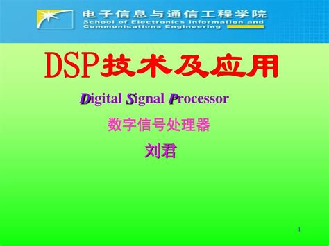 Dsp第六章word文档在线阅读与下载无忧文档