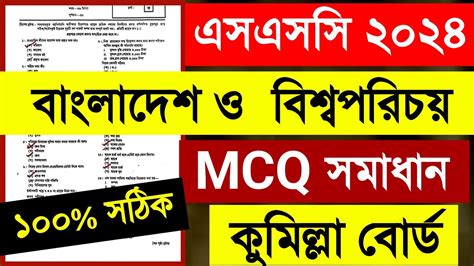 Ssc Bgs Mcq Question Solution 2024 Comilla Board বাংলাদেশ ও বিশ্বপরিচয় নৈর্ব্যক্তিক সমাধান