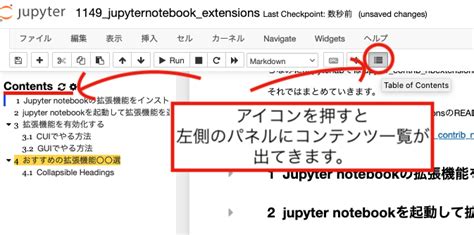jupyter notebookのおすすめ拡張機能5選をまとめてみた ヒノマルクのデータ分析ブログ