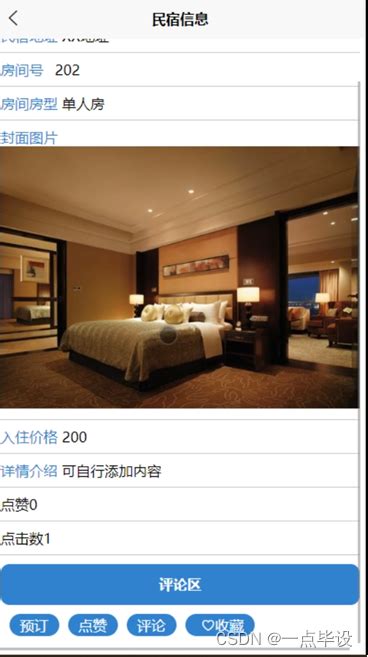 基于微信小程序的民宿预定系统小程序设计与实现 基于微信小程序的民宿预订系统 csdn博客