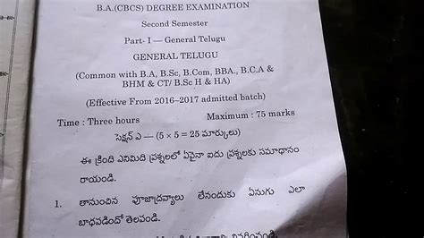 Degree 2nd Sem Telugu Public Paper Au University Youtube