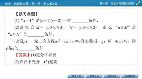 充分条件与必要条件ppt课件免费下载 教习网课件下载