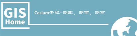 Cesium Entity绘制曲面cesium专栏 测量工具测距、测面、测高附源码下载 Csdn博客 Cesium Entity绘制曲面cesium专栏 测量工具测距、测面、测高附源码下载 Csdn博客