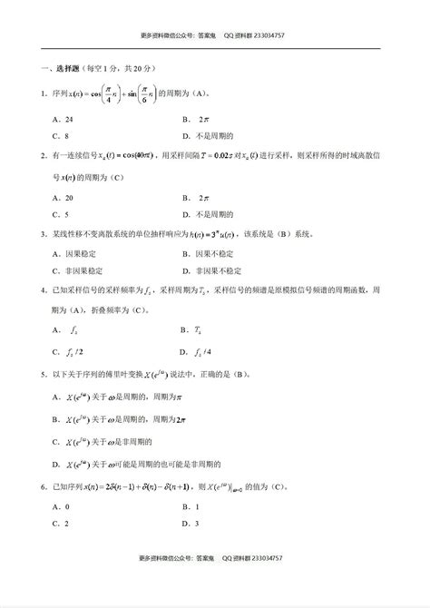 数字信号处理试题以及参考答案 Csdn博客