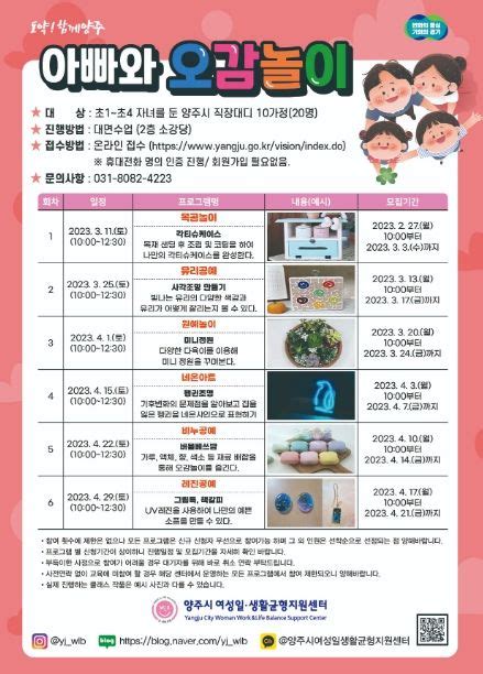 양주시 여성일‧생활균형지원센터 아빠와 오감놀이 참여자 모집