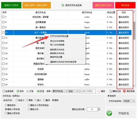 批量文件夹随机小写字母重命名：文件夹重命名简单步骤，高效结果 随机重命名文件 csdn博客