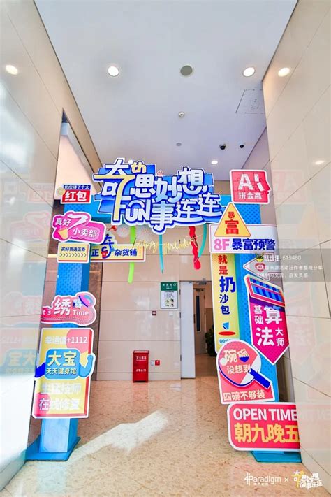 2021 第四范式7周年司庆 花瓣网