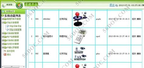 jsp实验室设备管理系统 javaweb 56设计资料网