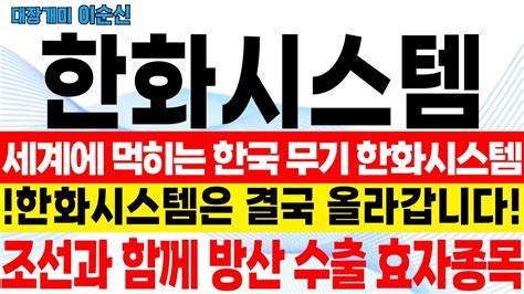 한화시스템 한화 시스템 차트분석 재료분석을 통해 주가 전망을 확인하고 공유해 드릴게요 Youtube