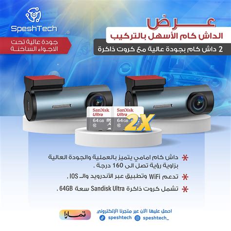 ‎dash Tech داش تِك‎ ‎ خلك دايم متطمن على سيارتك وركب لها داش كام تدعم خدمة الوقوف رابط