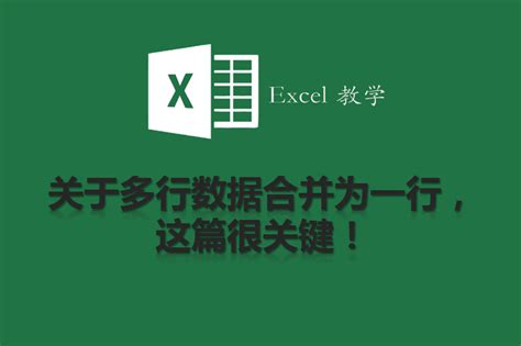 关于excel多行数据合并为一行，这篇很关键！ 知乎
