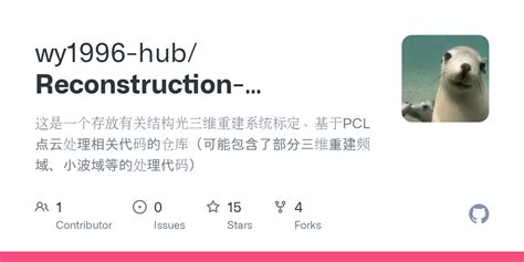 github wy1996 hub reconstruction pointcloud 这是一个存放有关结构光三维重建系统标定、基于