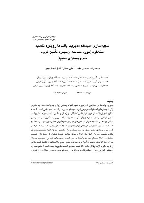 pdf simulation of pallet management system with risk pooling approach