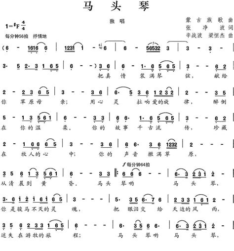 马头琴 辛战波 马头琴谱 简谱