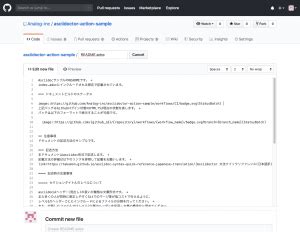 GitHub Actionsを使って気軽にAsciiDocを出力しよう cloud config Tech Blog