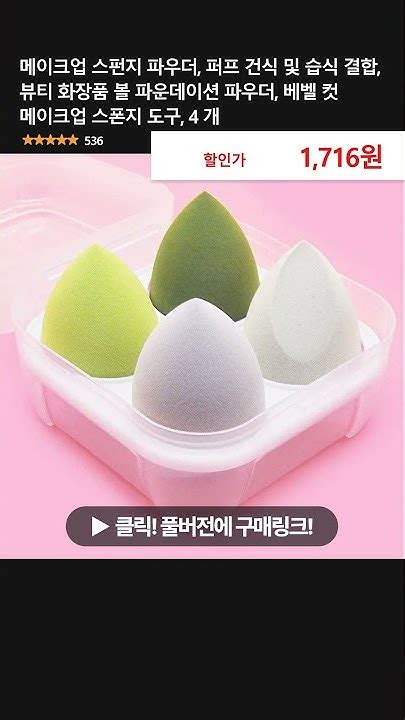 메이크업 스펀지 파우더 퍼프 건식 및 습식 결합 뷰티 화장품 볼 파운데이션 파우더 베벨 컷 메이크업 스폰지 도구 4 개 Youtube