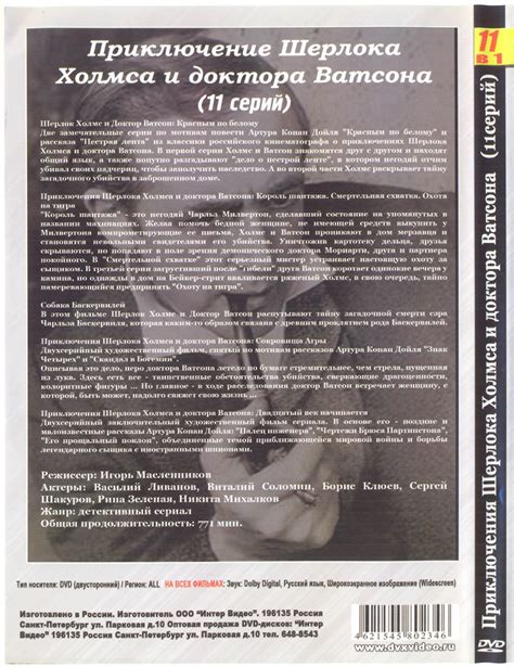 Приключения Шерлока Холмса и доктора Ватсона - Полное собрание (1979 ...