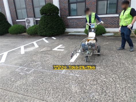 주차선 도색공사 청주 건설상사 페인트공사 도장공사 네이버 블로그