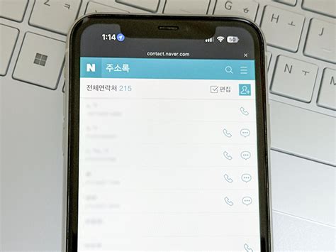 네이버 주소록 앱 전화번호 백업 업로드 및 가져오기 네이버 블로그