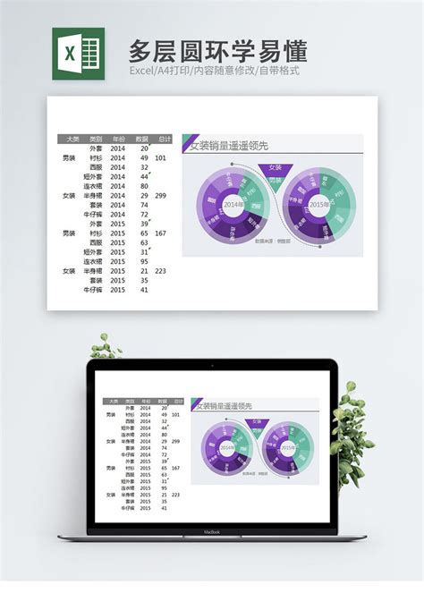 多层圆环易学易懂excel表格图片 正版模板下载400149901 摄图网