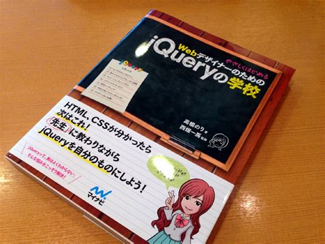 動きのあるホームページ制作に使う「jquery」 ホームページ制作 作成 福島県南相馬市ウェブレント