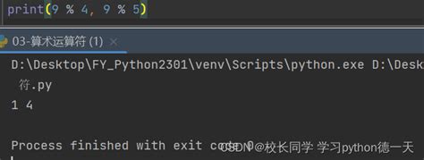 算术比较逻辑运算符 python小白 乘方开方整除和取余 CSDN博客