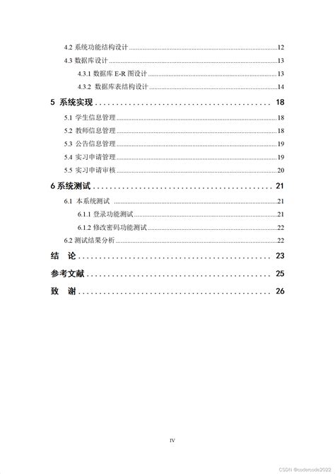 基于springboot实习管理系统的设计与实现 Csdn博客