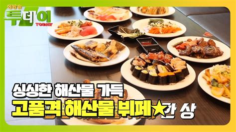 40년 일식 장인이 선보이는 ‘명품 해산물 뷔페 생방송투데이 Livetoday Sbsstory Youtube