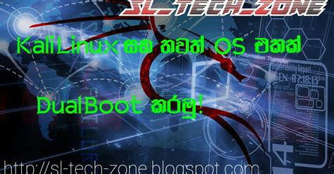 Kali Linux සහ තවත් Os එකක් Dual Boot කරමු