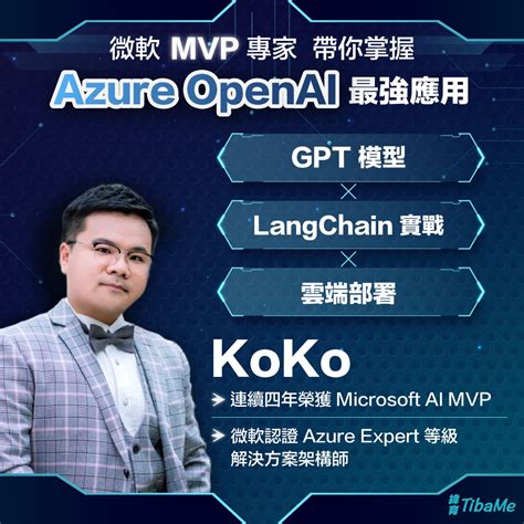 緯育tibame 85折優惠碼最後1天 遠距ai實作開發 Koko老師教你運用 Azure Openai 打造🦾 商業級 Ai