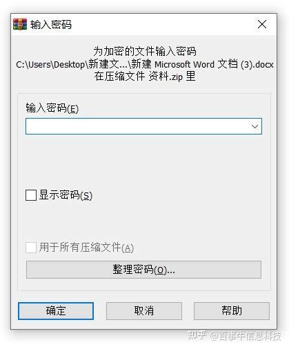 密码保护的zip文件怎么解压？推荐两个方法！ 知乎