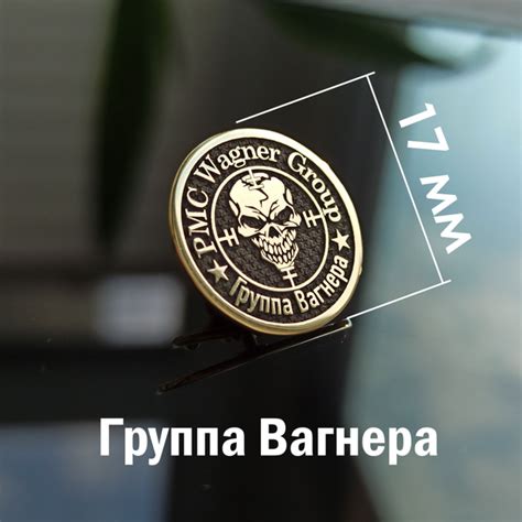 Значок Группа Вагнера. Размер 17 мм купить на OZON по низкой цене ...