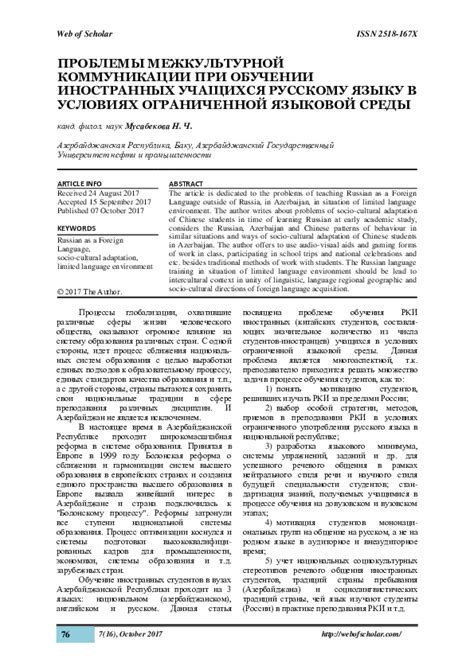 Pdf ПРОБЛЕМЫ МЕЖКУЛЬТУРНОЙ КОММУНИКАЦИИ ПРИ ОБУЧЕНИИ ИНОСТРАННЫХ УЧАЩИХСЯ РУССКОМУ ЯЗЫКУ В