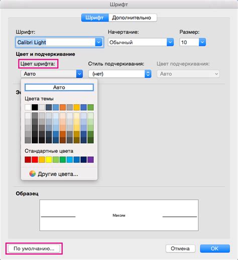 Как в презентации изменить цвет шрифта в
