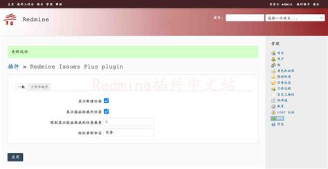 redmine问题模块功能扩展 redmine issues plus redmine插件中文站