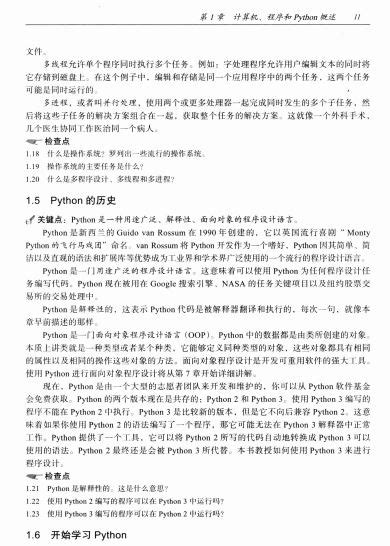 资料下载Python语言程序设计教材 pdf