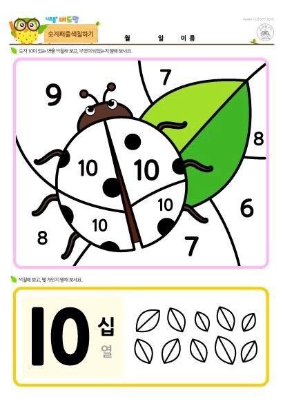수학 시작 프린트 학습지 1 ~ 10숫자 퍼즐 색칠하기 네이버 블로그 삼행시 수학 표지