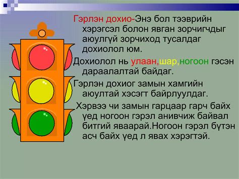 гэрлэн дохио Ppt