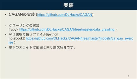 Dl Hacks 実装 The Conditional Analogy Gan Swapping Fashion Articles On