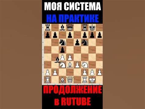 №23 Шахматы ♕ НИМЦОВИЧ МОЯ СИСТЕМА НА ПРАКТИКЕ ♕ #shorts - YouTube
