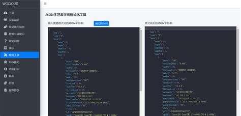 Json在线格式化工具 建议收藏json格式化在线csdn Csdn博客