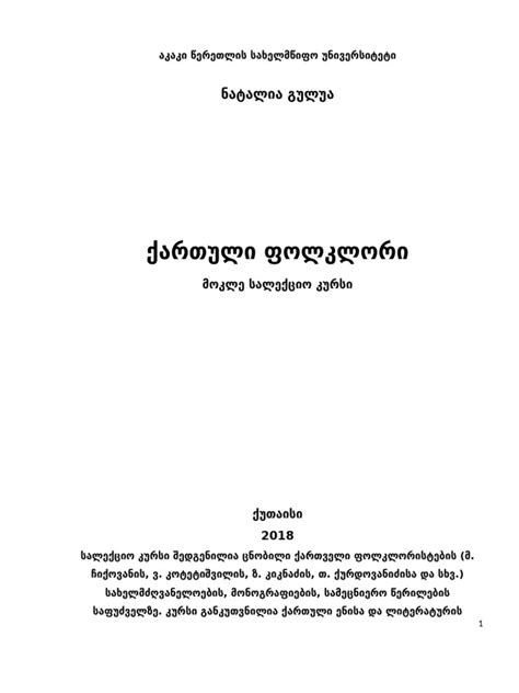 ქართული ფოლკლორი სახელმძღვანელო 4 Pdf