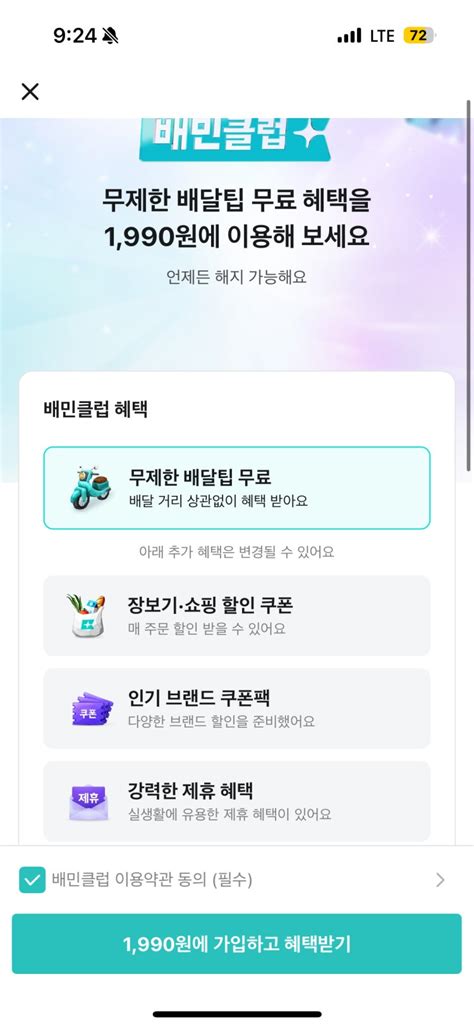 배민 배민클럽 질문 배달의민족 지식in
