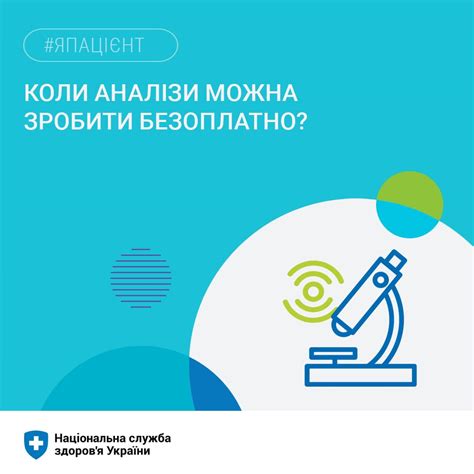 Коли аналізи можна зробити безоплатно Читайте на Ukr Net