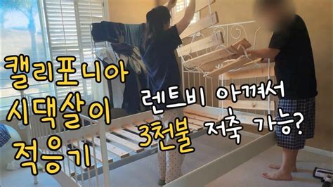 Ep10 미국 이민 일상 브이로그 With 재택근무 남편 6년 롱디 끝난 30대 신혼부부 샌디에고 이사 맛집